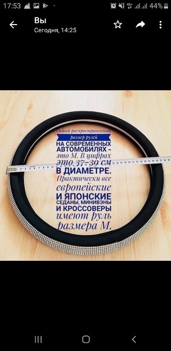 Оплетка, Чехол на руль со стразами. Имеется доставка