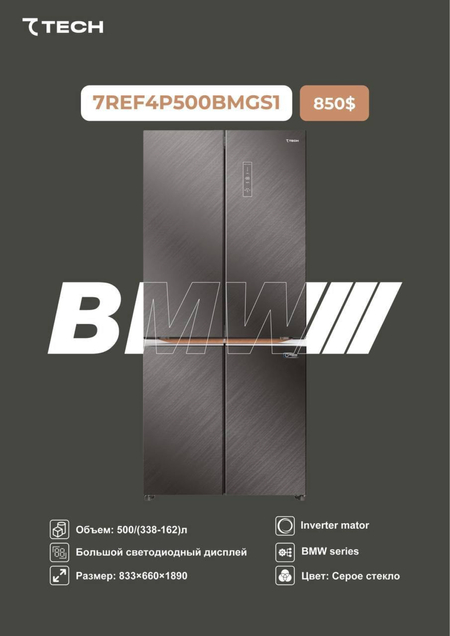 Холодильники 7TECH SIDE BY SIDE 500L по оптовой цене