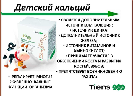 Продукция Тяньши (Детский Кальций, Кордицепс, Хитозан м другие)