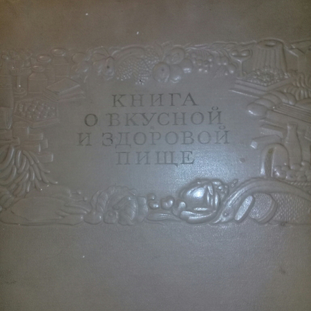 Продаю книгу Сталинских времен в хорошем состоянии 1952 года