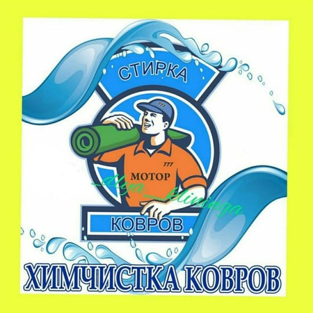 Pokiza. Гилам ювиш. mebel tozalash.  Gilam yuvish. Ximchistka ковров