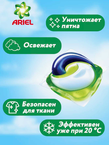 Ariel All-in-1 Pods - Капсулы для стирки белья – универсальные