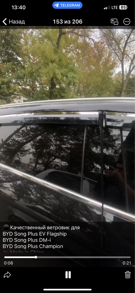 Ветровик для BYD Song Plus EV/DM-i/Champion