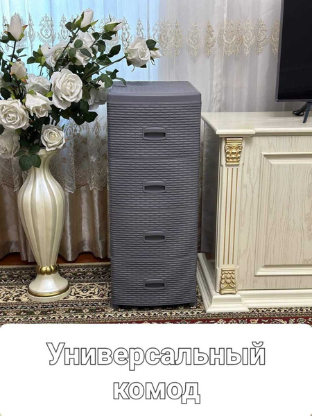 Комод пластиковый, пластмассовый комод для вещей, универсальный,
