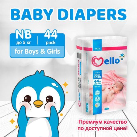 Японские подгузники Mello ищем партнеров / дилеров