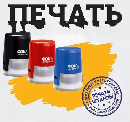 Печат ва штамп, реквизит, подпис Жиззах