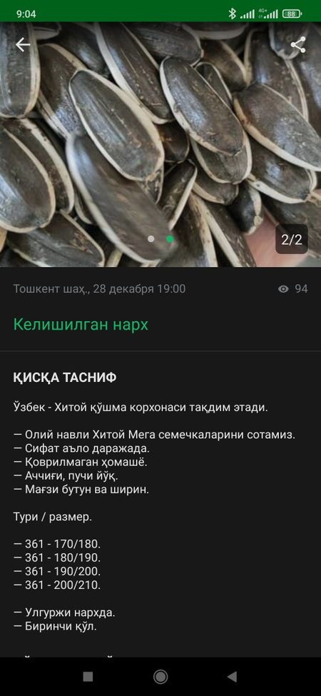 Мега Семечки подсолнечника из Китая.
