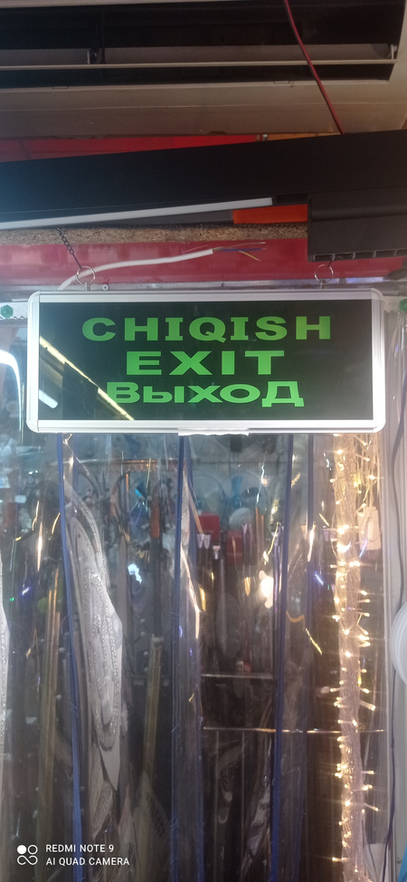 Chiqish, Exit, Выход (Реклама табличка)
