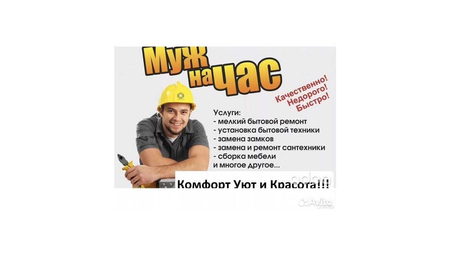 Мастер на час, муж на час, мастер на все руки, все работы по дому.