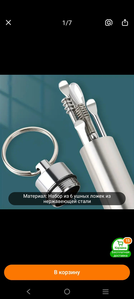 6 шт. Из нержавеющей стали, набор инструментов для выбора ушей