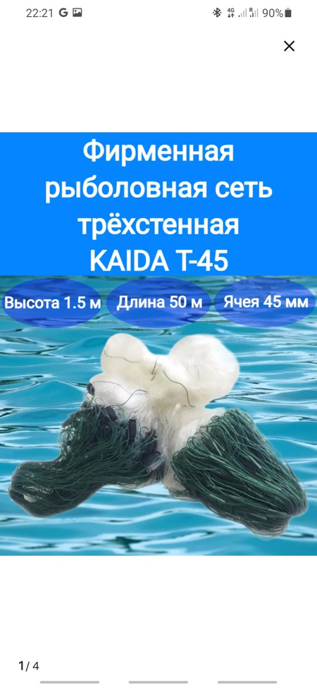 Сеть рыболовная трехстенная
