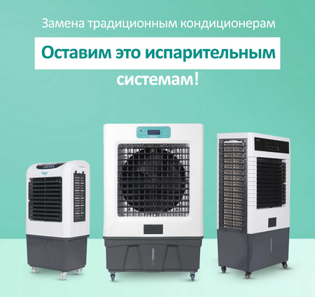 Воздушный охладитель Kabel Plus Maestro