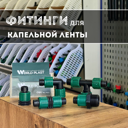 Системы капельного орошения
