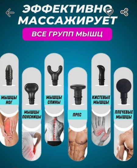 Масажор гун Мднл-002