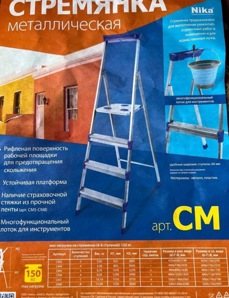 Narvon стремянка