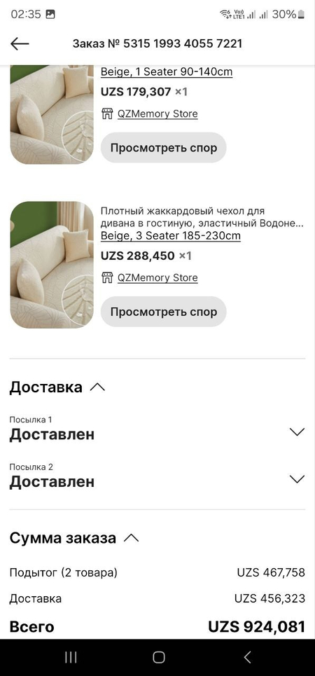 Чехлы на диван и два кресла