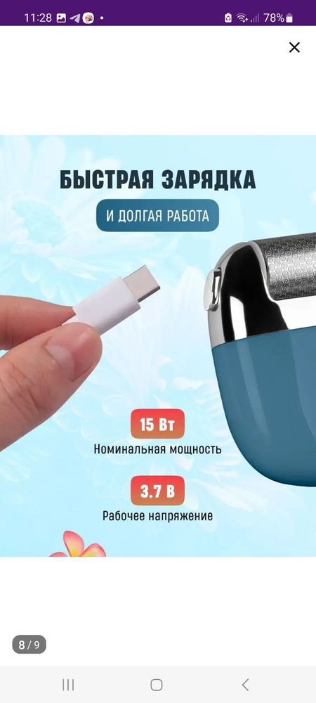 Электропилка для пяток