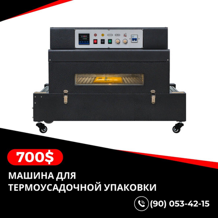 Термоусадочный аппарат (тоннель, запайки и отрезки)