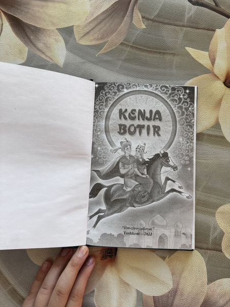Книга «Кенжа Ботир»