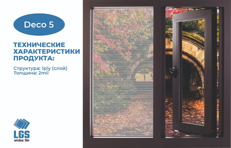 Архитектурные и декоративные пленки для окон