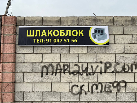 Шлакаблок сотилади чекламаган микдорда смета бирга бир