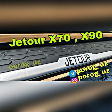 Пороги подножки Оригинал для Jetour X70 , X90 и для других кроссоверов