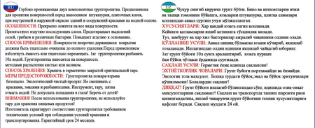 Грунтовка Российские Gruntovka PPG