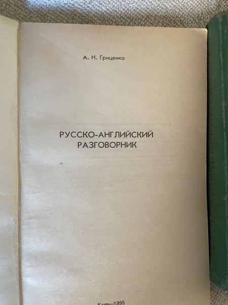 Даа разговорника и словарик за все 10000