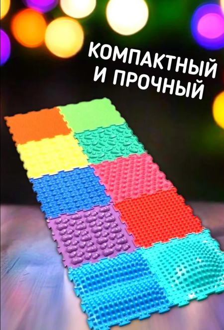 Массажный ортопедический коврик пазл / развивающий набор №10 