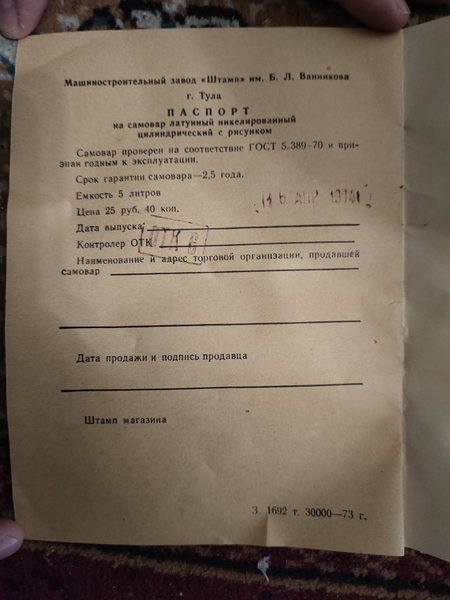 Самовар новый.1973года.