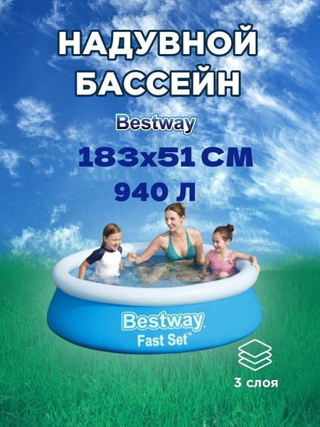 Бассейн надувной Fast Set, 183 x 51 см