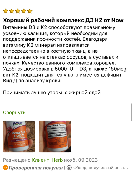 Now Foods, Mega D3 K2 MK-7, Мега Д3 К2, 120 капсул