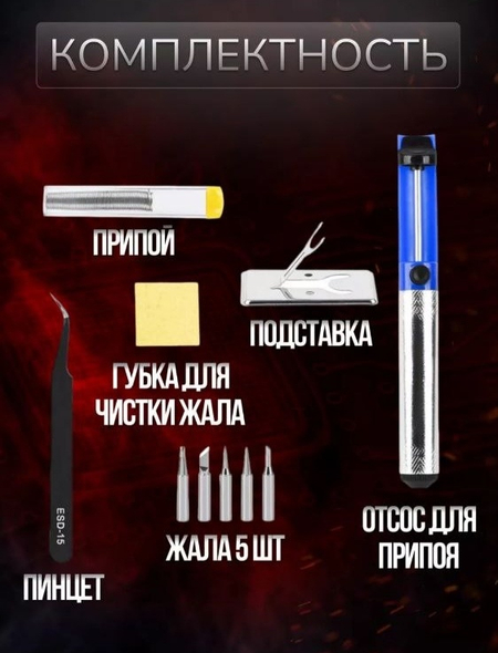Паяльник с регулировкой температуры