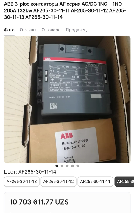 Контактор ABB 2шт