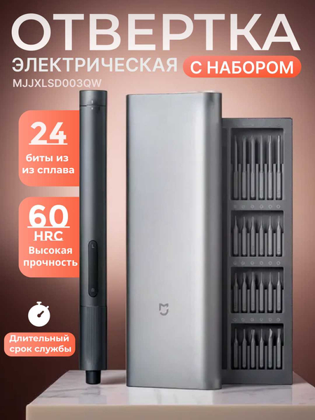 Электрическая отвертка Xiaomi Precision Screwdriver 24in1 MJDDLSD003QW