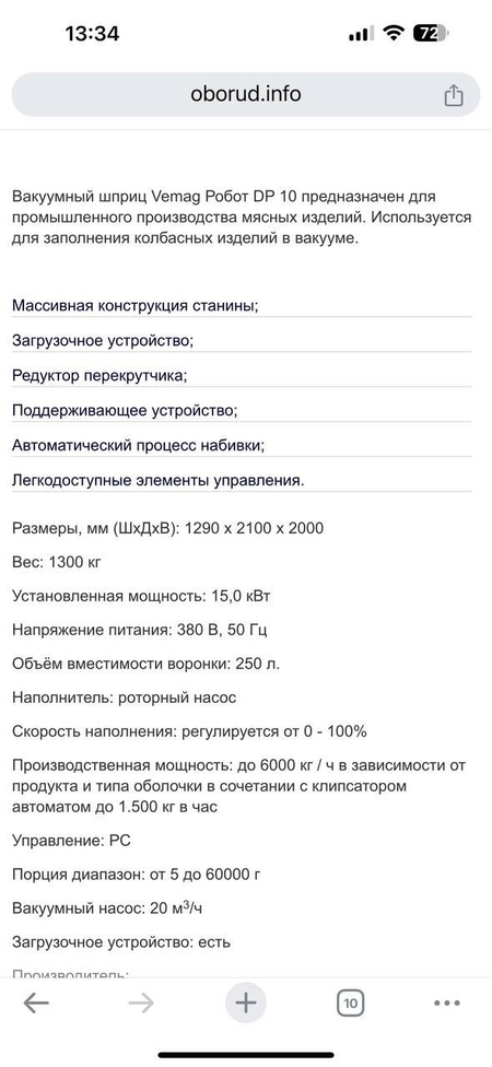 Вакуумный шприц vemag robot do 10