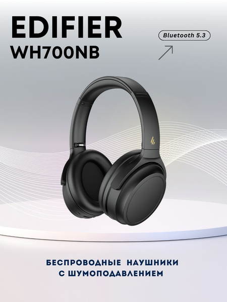 Edifier WH700NB. 6 месяцев гарантии. Беспроводные наушники