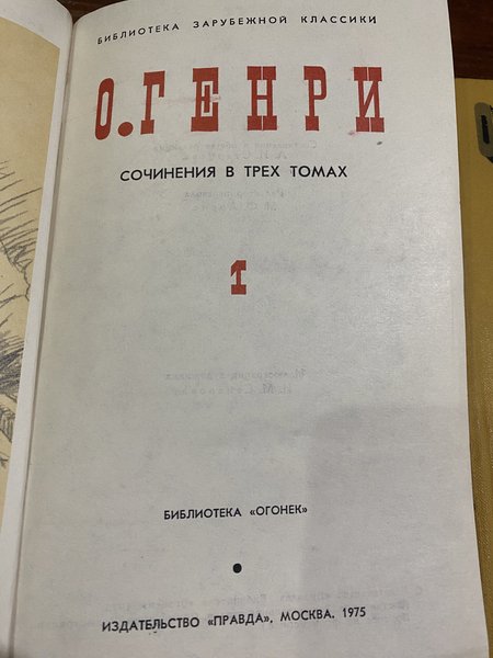 О.Генри, Сочинения в трех томах