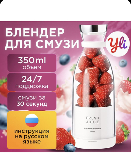 Original FRESH JUICE блендер.Мини блендер для смузи и коктейлей