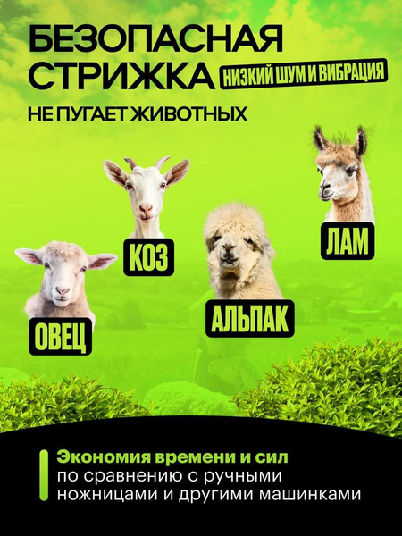 Машинка для стрижки овец, баранов, коз, 850Вт
