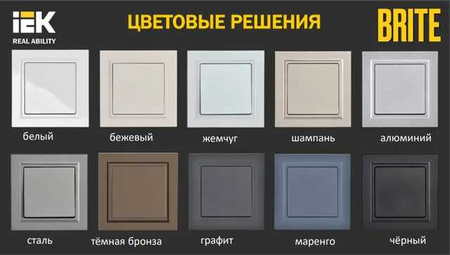 IEK BRITE розетки и выключатели (новая серия)