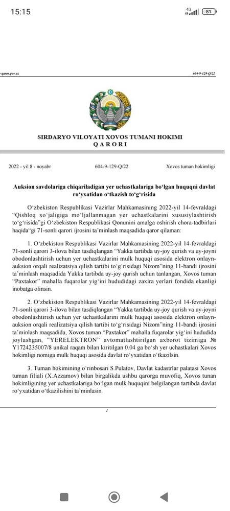 Участка сотилади
