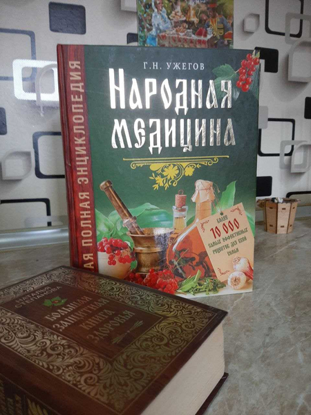 Продается новая  книга Народная Медицина