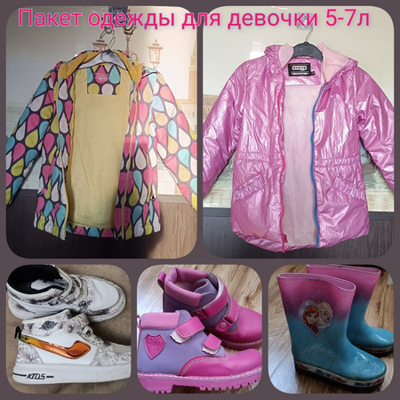 Пакет верхней одежды и обуви  для девочки 5-7 лет