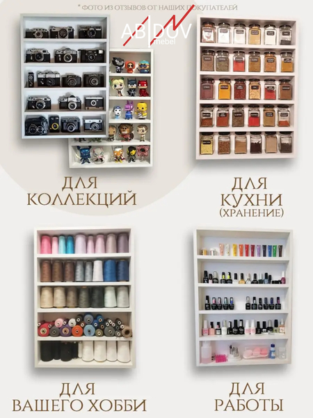 Навесные полки для лаков и для других предметов интерьера.