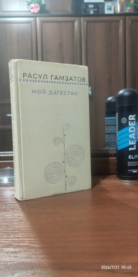 Расул Гамзатов и Иосиф Бродский