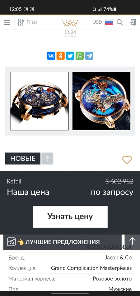 Jacob & Co брендига тегишли соат
