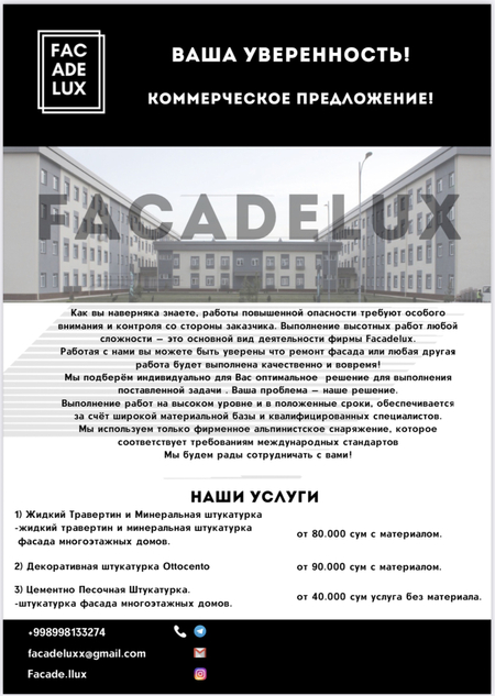 Фасадные услуги!!!