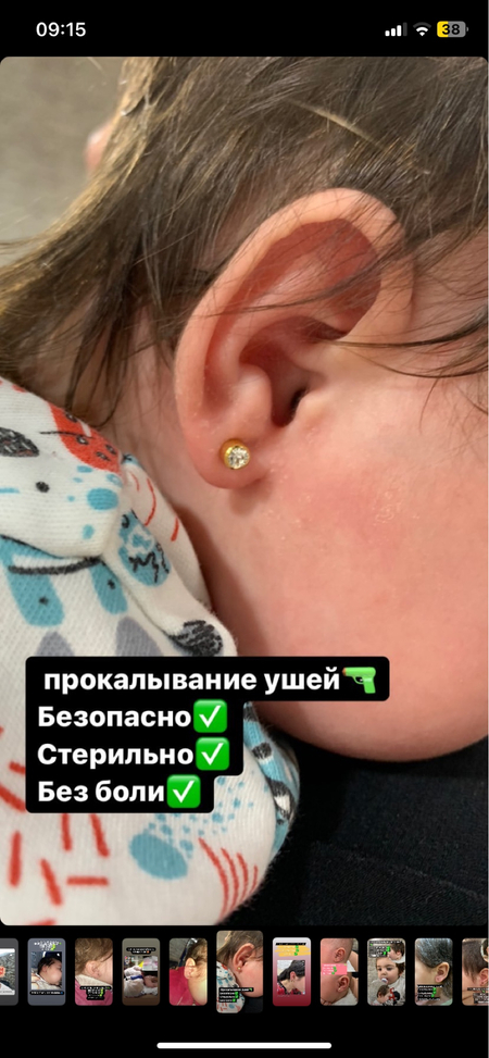 Прокалывание ушей