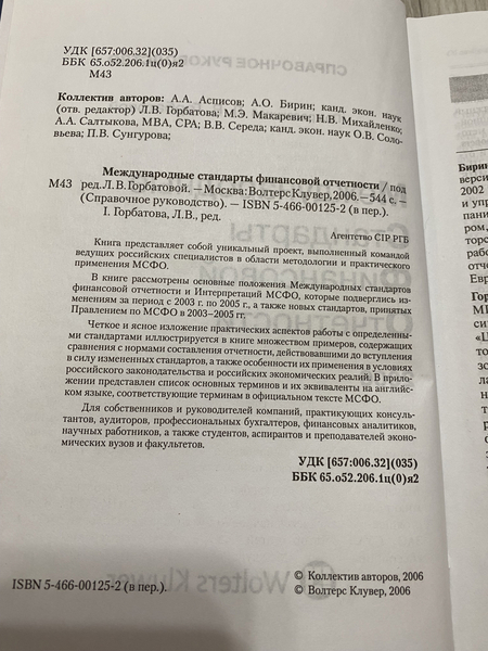Продам книги МСФО, внутрифирменное бюджетирование и др